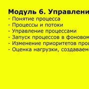 Понятие процесса. Процессы и потоки. Управление процессами. — Шаг 1 — Stepik