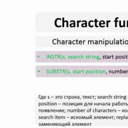 REPLACE — Шаг 1 — Stepik