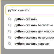 Введение. Как установить Python и где писать программу? — Шаг 1 — Stepik