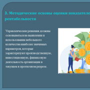 Методические основы оценки показателей рентабельности — Шаг 1 — Stepik