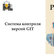 Что такое Git. Работа в консоли — Шаг 3 — Stepik