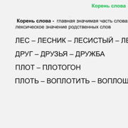 Как найти корень / окончание слова — Шаг 8 — Stepik