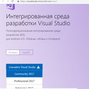 Установка Visual Studio — Шаг 1 — Stepik