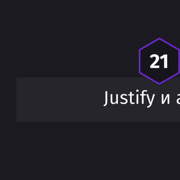 Justify и align — Шаг 1 — Stepik