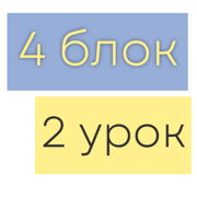 Пишем код — Шаг 1 — Stepik