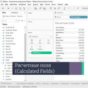 Расчетные поля — Шаг 1 — Stepik