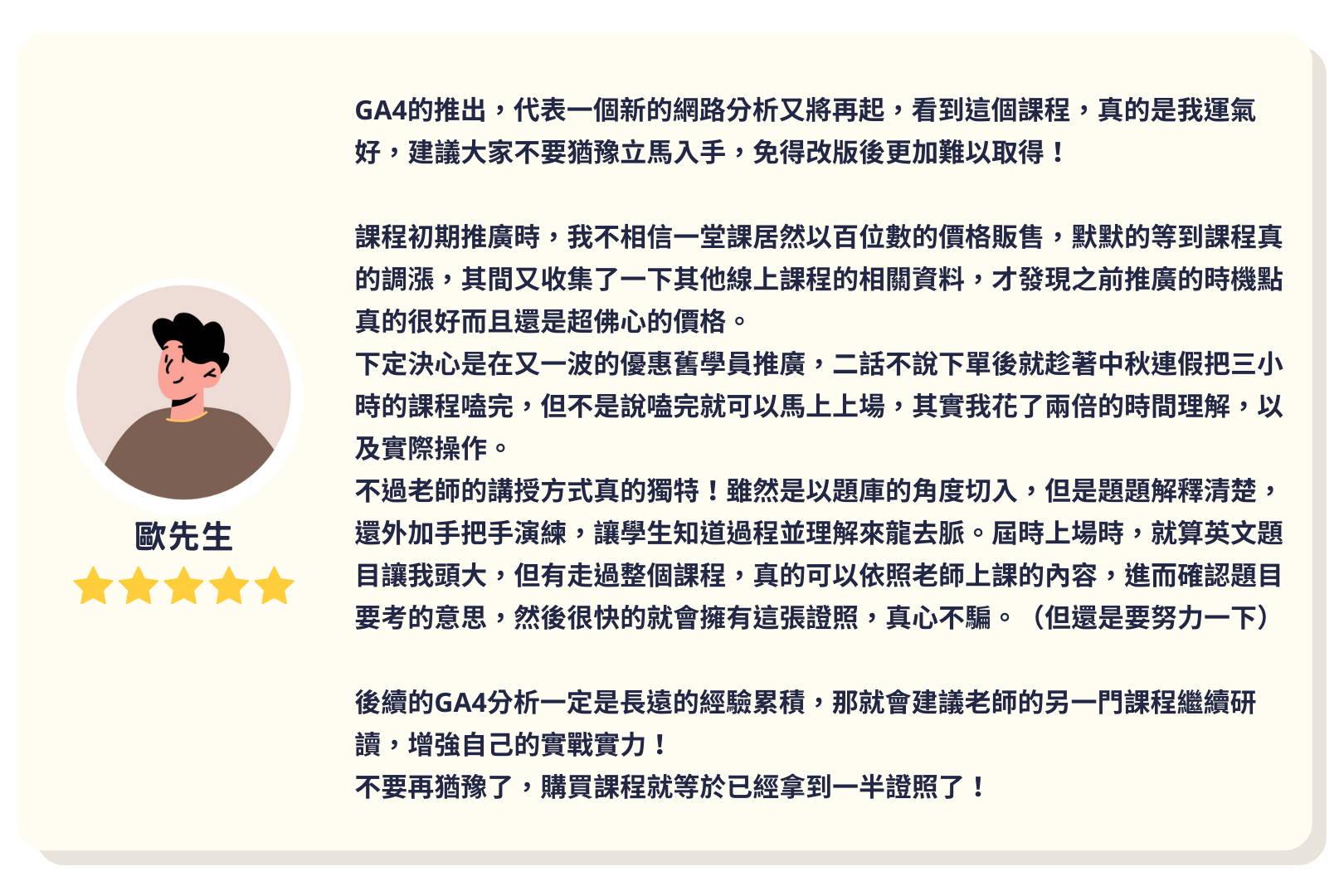 三小時最新GA4證照速成班 題庫解析實戰演練 - MasterTalks