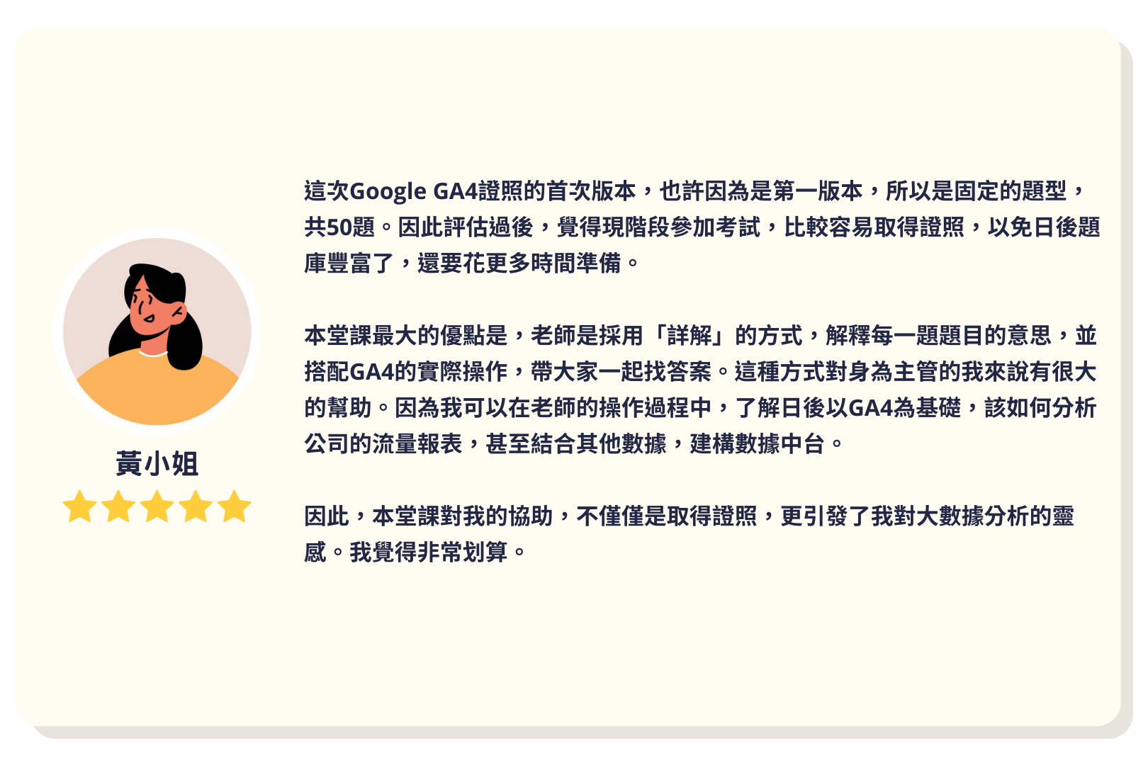 三小時最新GA4證照速成班 題庫解析實戰演練 - MasterTalks