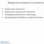 Закрытие проекта — Шаг 1 — Stepik