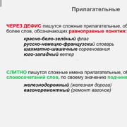 Прилагательные и слова с ПОЛ/ВПОЛ/ПОЛУ — Шаг 1 — Stepik