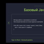 Массивы - метод Filter — Шаг 1 — Stepik
