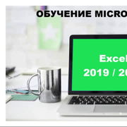 Программа Microsoft Excel. Версии программы. — Шаг 2 — Stepik