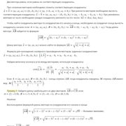 Координатные формулы длины вектора, суммы и разности векторов — Шаг 1 — Stepik