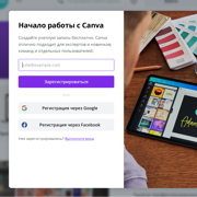 Обзор сервиса "Canva" — Шаг 1 — Stepik