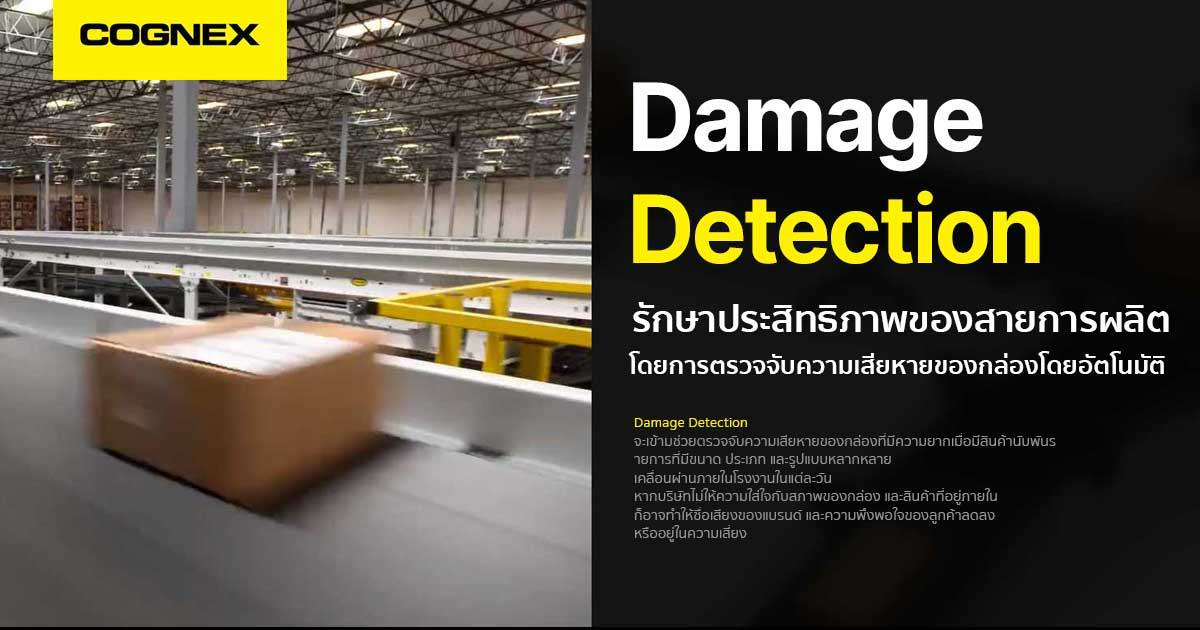 Damage Detection การตรวจจับความเสียหายของกล่อง ยุค 4.0