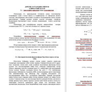 10 Дәріс. Ароматты туындылардың синтезі — Шаг 1 — Stepik