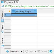 JSON_ARRAY_LENGTH — Шаг 1 — Stepik