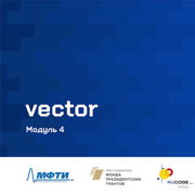 Vector — Stepik