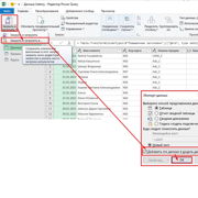 Установка связей прямо из сводной таблицы — Шаг 1 — Stepik