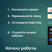 Начало работы в Unity — Шаг 2 — Stepik