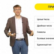 Типы — Шаг 2 — Stepik