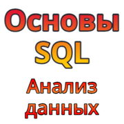 Практическая задача: CROSS JOIN + LEFT JOIN — Шаг 1 — Stepik