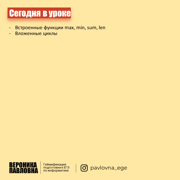 Функции max, min, sum, len — Шаг 1 — Stepik