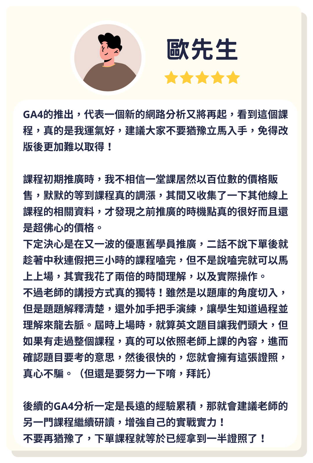 三小時最新GA4證照速成班 題庫解析實戰演練 - MasterTalks