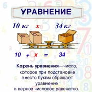 Решение уравнений с одной переменной — Шаг 1 — Stepik