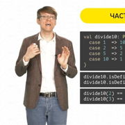 Partial functions — Шаг 1 — Stepik