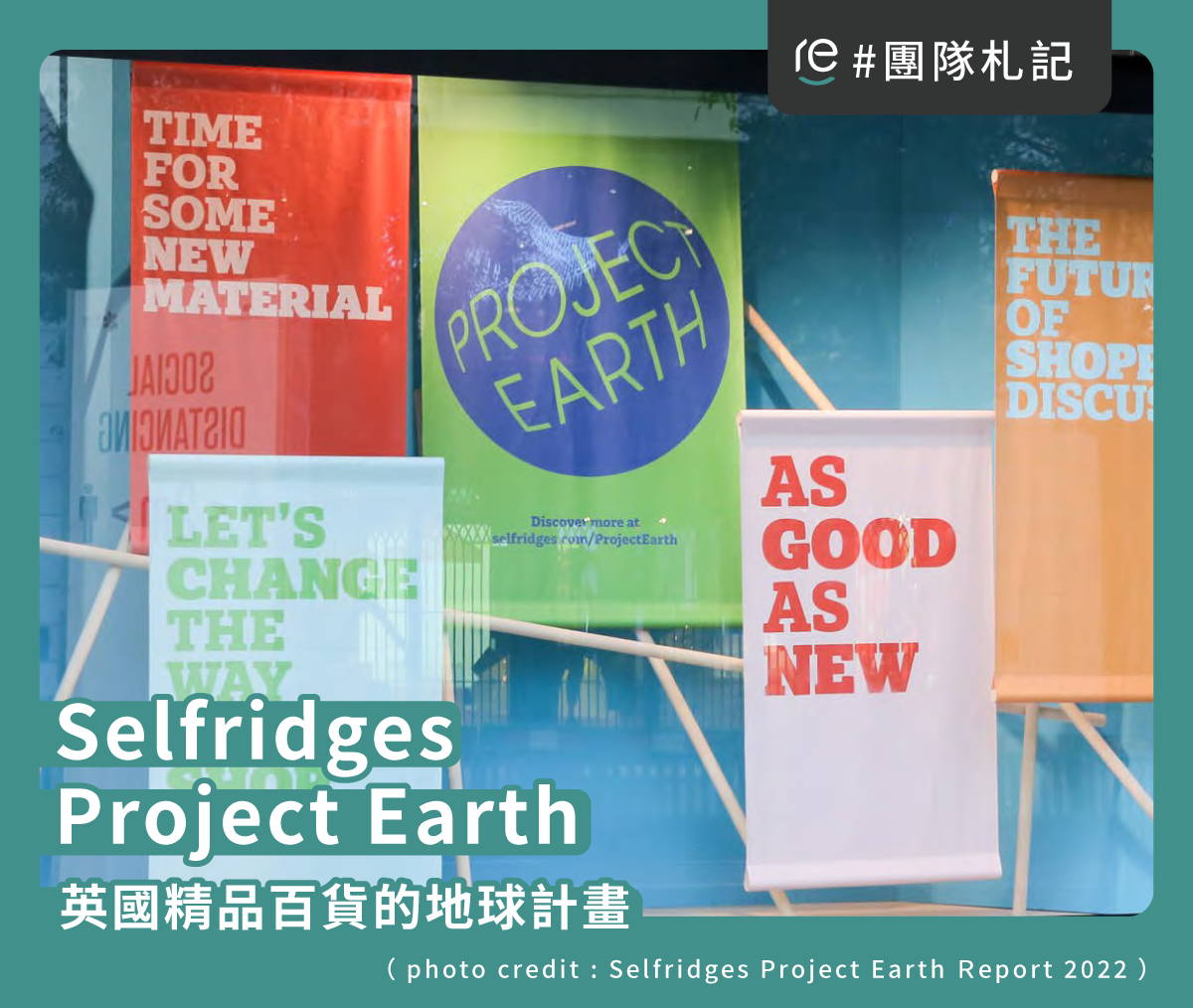 Selfridges 英國精品百貨 - restyle2050 響應循環經濟商品，永續生活，購物新選擇