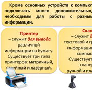 Прочие устройства — Шаг 1 — Stepik