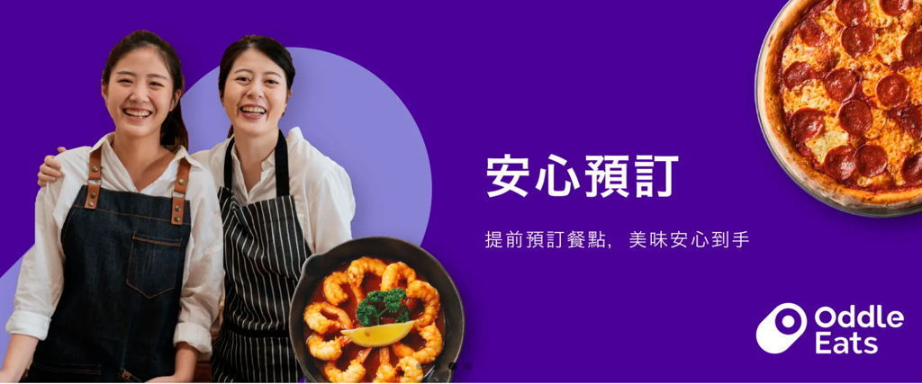 更多美食，盡在Oddle Eats