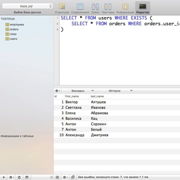 Ключевое слово EXISTS — Шаг 3 — Stepik