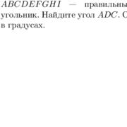 Многоугольники — Шаг 1 — Stepik