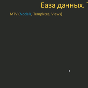 Что такое БД, SQL и ORM — Шаг 1 — Stepik