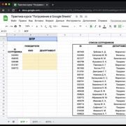 Поиск данных: ВПР/ИНДЕКС/ПОИСПОЗ — Шаг 6 — Stepik