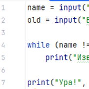 Цикл «while» — Шаг 1 — Stepik