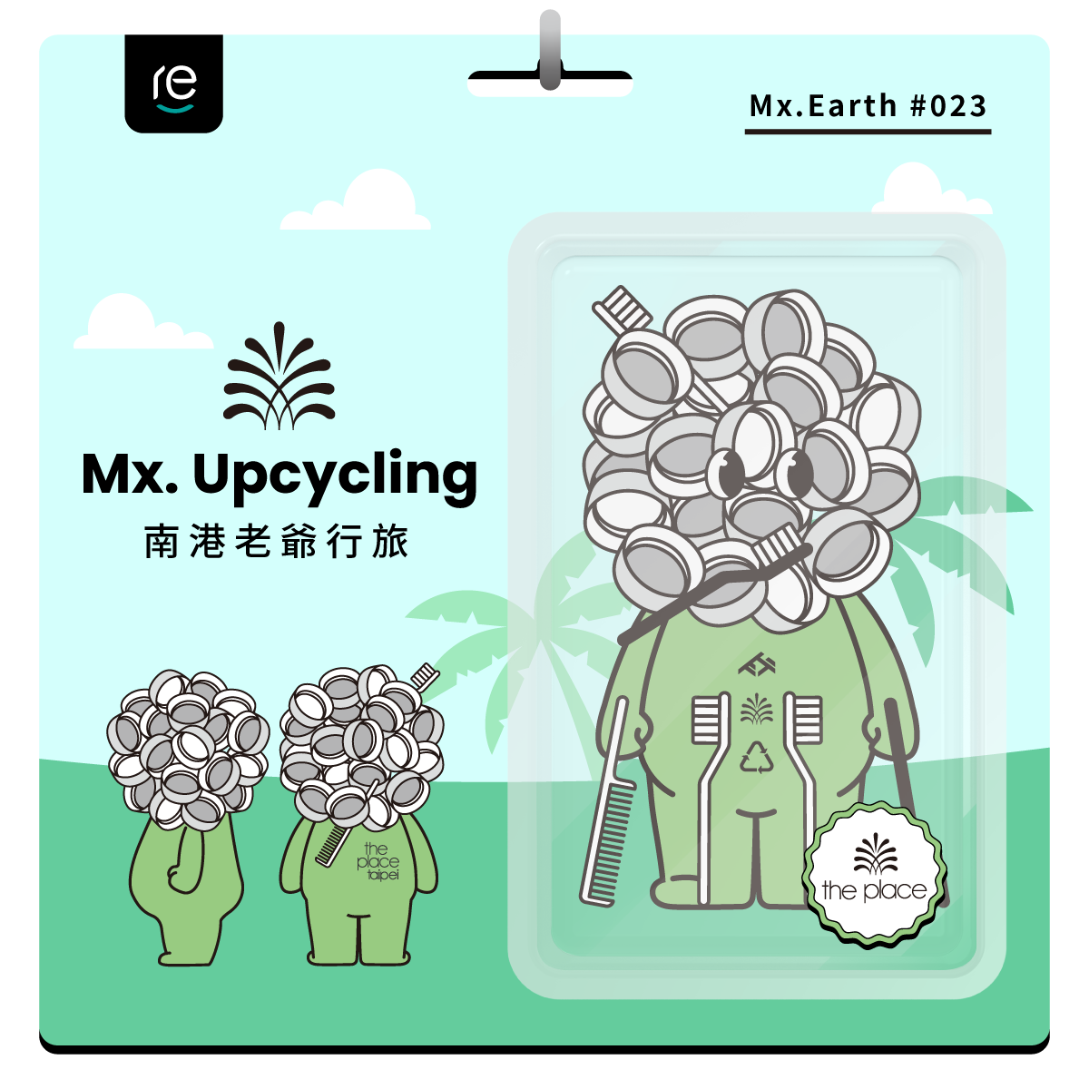 Mx.Earth 圖鑑公開