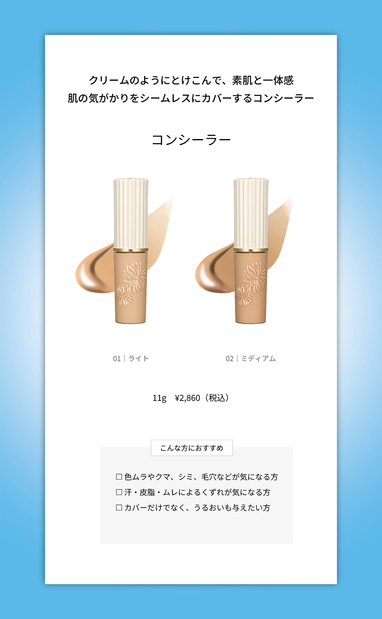 Summer Base Makup｜ポール ＆ ジョー公式オンラインストア