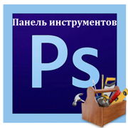 Панель инструментов — Шаг 1 — Stepik