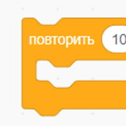 Больше блоков-циклов в Scratch — Шаг 1 — Stepik