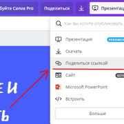Сделайте свою визуализацию в Canva — Шаг 1 — Stepik