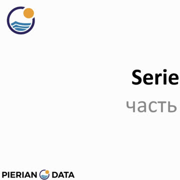 Series - Часть 2 — Шаг 1 — Stepik