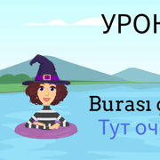 Урок 16 Аффикс siz. Без чего-то. — Шаг 1 — Stepik