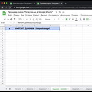 Импорт данных — Шаг 1 — Stepik