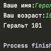 Ввод/вывод и типы данных — Step 7 — Stepik