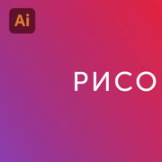 Используем "карандаш" для рисования — Шаг 1 — Stepik