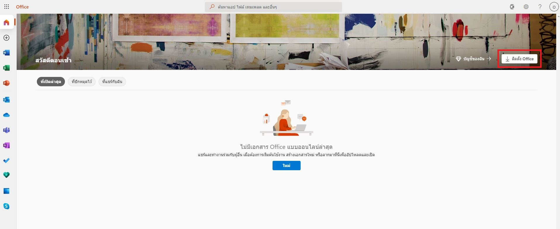  Download Install MS Office 2019 2021 ESD 