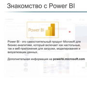 Знакомимся с Microsoft Power BI — Шаг 1 — Stepik